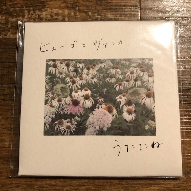 うたたね / ヒューゴとヴァンカ CD | STIFF SLACK WEBSHOP