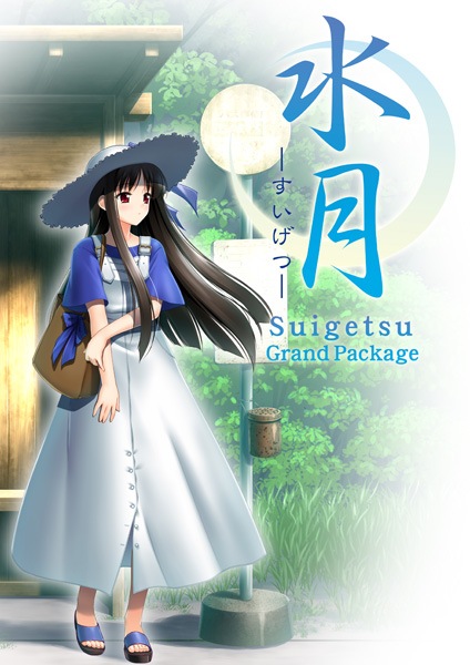 (PC18)水月 Grand Package ☆店舗特典無し | アダルトPCゲーム,アダルトPCゲーム店舗特典無 | トレーダー オンラインショップ | 予約