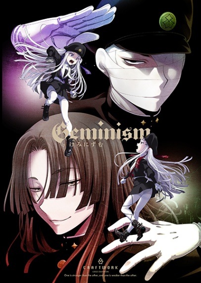(PC18)Geminism ～げみにずむ～ ☆店舗特典無し | アダルトPCゲーム,アダルトPCゲーム店舗特典無 | トレーダー オンラインショップ | 予約