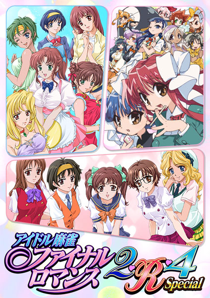 (PC18)アイドル麻雀 ファイナルロマンス2・R・4 Special ☆店舗特典無し | アダルトPCゲーム,アダルトPCゲーム店舗特典無 | トレーダー オンラインショップ | 予約