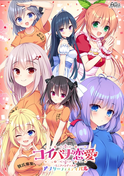 (PC18)コイバナ恋愛 ミニファンディスク アフターフェスティバル 通常版 ☆店舗特典無し | アダルトPCゲーム,アダルトPCゲーム店舗特典無 | トレーダー オンラインショップ | 予約