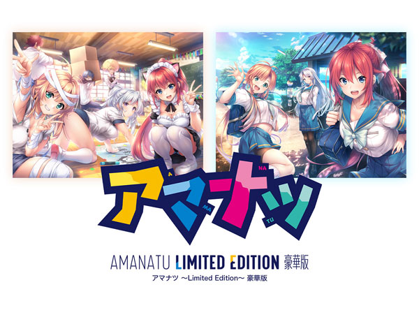 (PC18)アマナツ ～Limited Edition～豪華版 ☆店舗特典無し | アダルトPCゲーム,アダルトPCゲーム店舗特典無 | トレーダー オンラインショップ | 予約