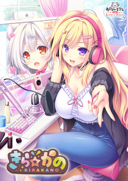 (PC18)きら☆かの ☆店舗特典無し | アダルトPCゲーム,アダルトPCゲーム店舗特典無 | トレーダー オンラインショップ | 予約