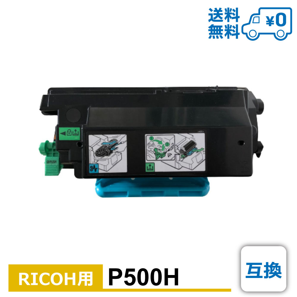 P500H 互換 RICOH リコー用 互換トナーカートリッジ RICOH P 500 / RICOH P 501 | 互換トナーカートリッジ ...
