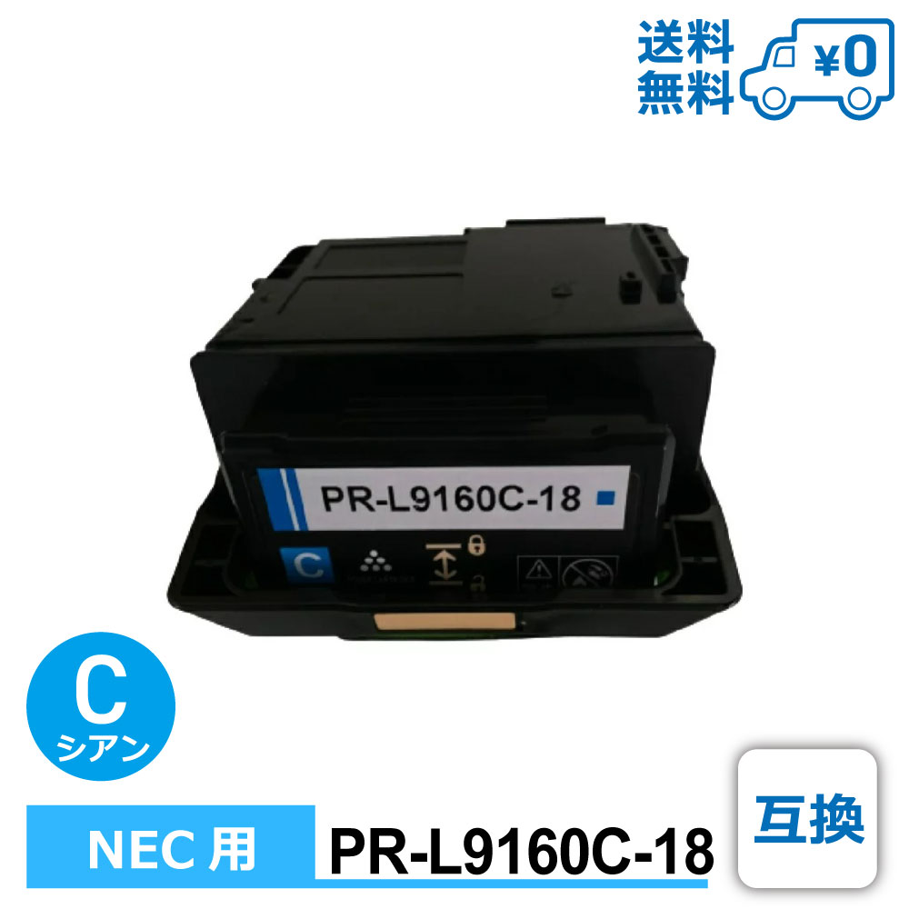 PR-L9160C-18 互換 NEC エヌイーシー用 互換トナーカートリッジ Color MultiWriter 9160C | 互換トナー ...