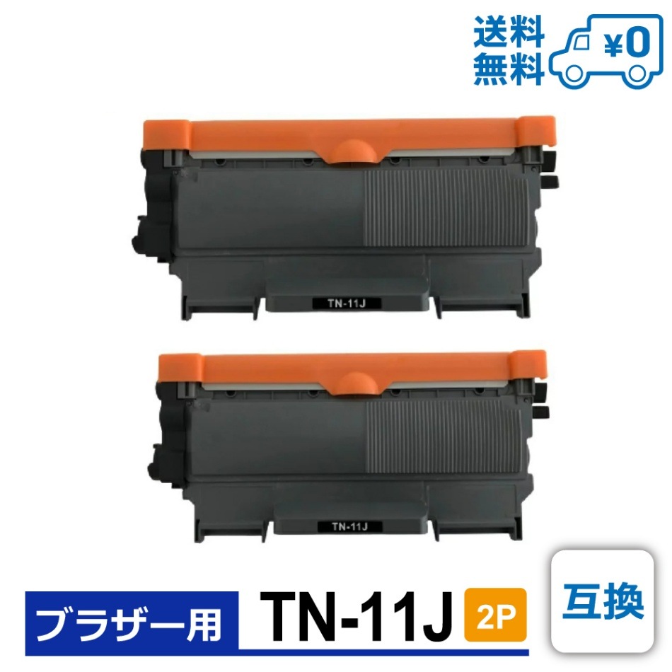 TN-11J 2個セット 1個当たり1,549円 Brother ブラザー用 互換トナーカートリッジ HL-2130 | 互換トナーカートリッジ,Brother（ブラザー）用 互換・再生 ...
