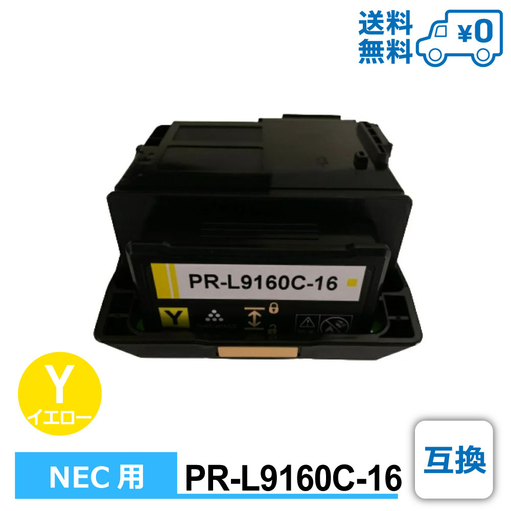 PR-L9160C-16 互換 NEC エヌイーシー用 互換トナーカートリッジ Color MultiWriter 9160C | 互換トナー ...
