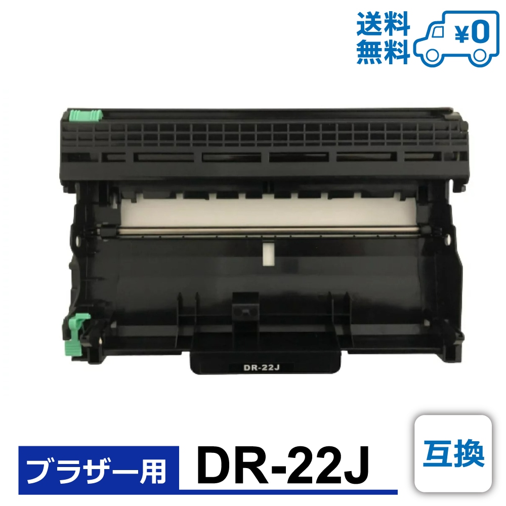 DR-22J 互換 Brother ブラザー用 互換ドラムユニット HL-2130 / HL-2240D / HL-2270DW / DCP-7060D / DCP-7065DN / FAX ...