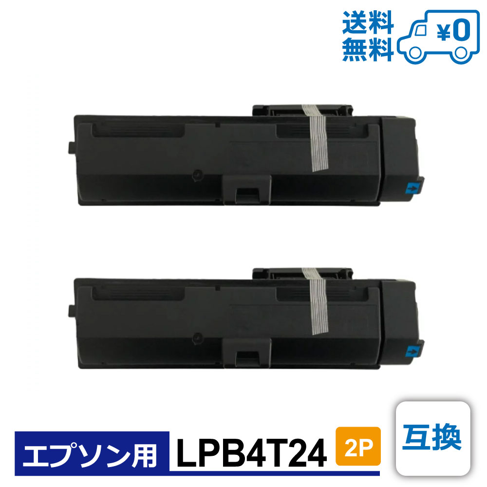 LPB4T24 2個セット 1個当たり2,949円 EPSON エプソン用 互換 トナーカートリッジ LP-S180D / LP-S180DN / LP-S280DN / LP-S380DN ...