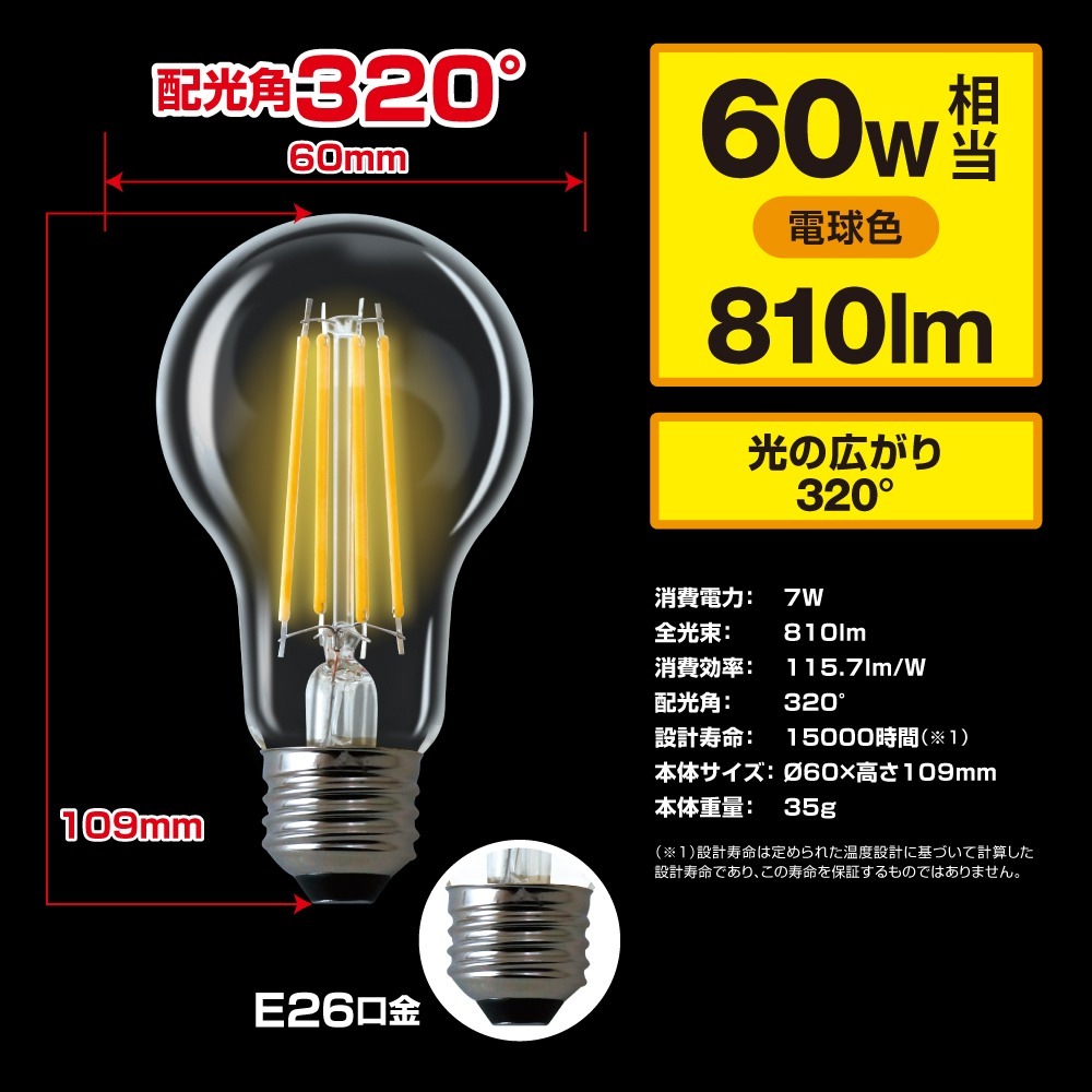 LED電球 E26口金 60W相当・810ルーメン・全方向タイプ・電球色 フィラメント クリア電球 一般電球形 シャンデリア レトロ HDAC60L1 | LED電球 E26口金 60W ...