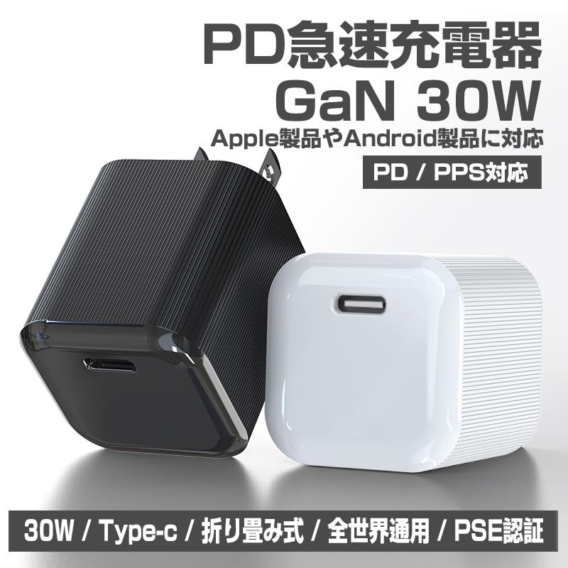 USB PD充電器 PPS 30W ACアダプター 急速充電器 PDアダプター Type-C スマホ充電器 高速充電 iPhone Galaxy MacBook Air PSE認証 折りたたみ ...