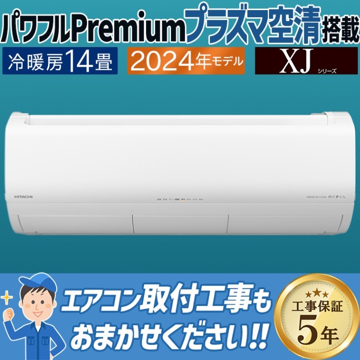 【現金振込特価】RAS-XJ40R2-W エアコン おもに14畳 日立 白くまくん XJシリーズ 2024年モデル プラズマ空清 凍結脱臭 凍結洗浄 単相200V | 季節家電,ルームエアコン ...
