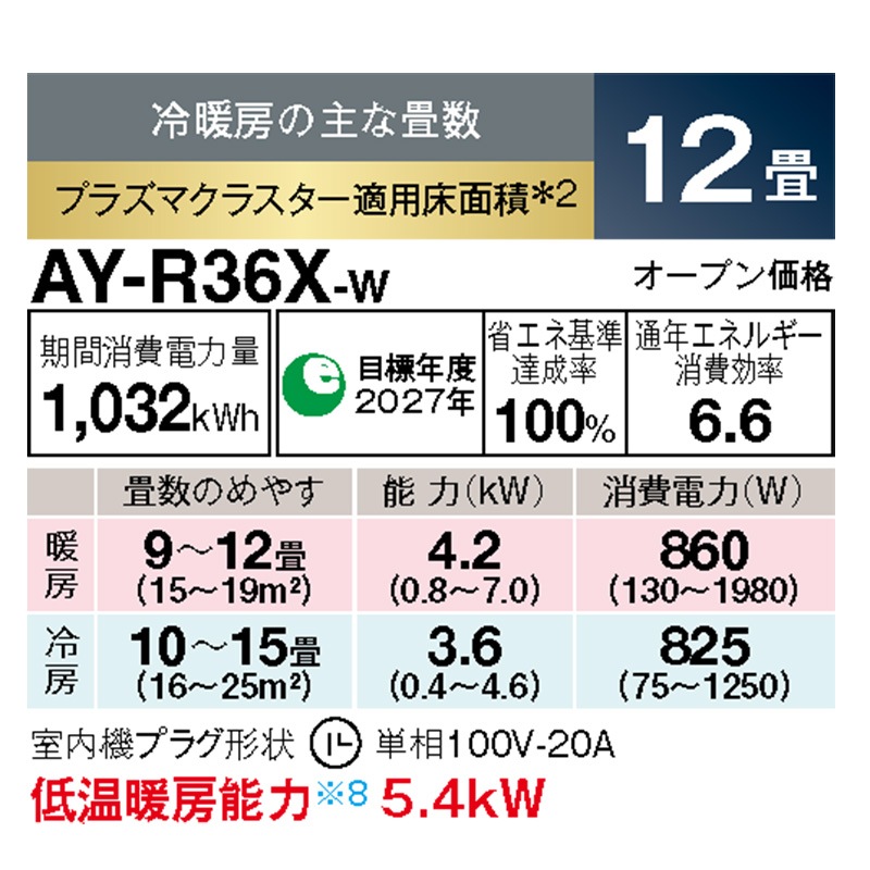 AY-R36X-W シャープ エアコン 主に12畳 R-Xシリーズ ホワイト ルームエアコン 壁掛け 脱臭 除湿 内部乾燥 清潔 2023年 ...