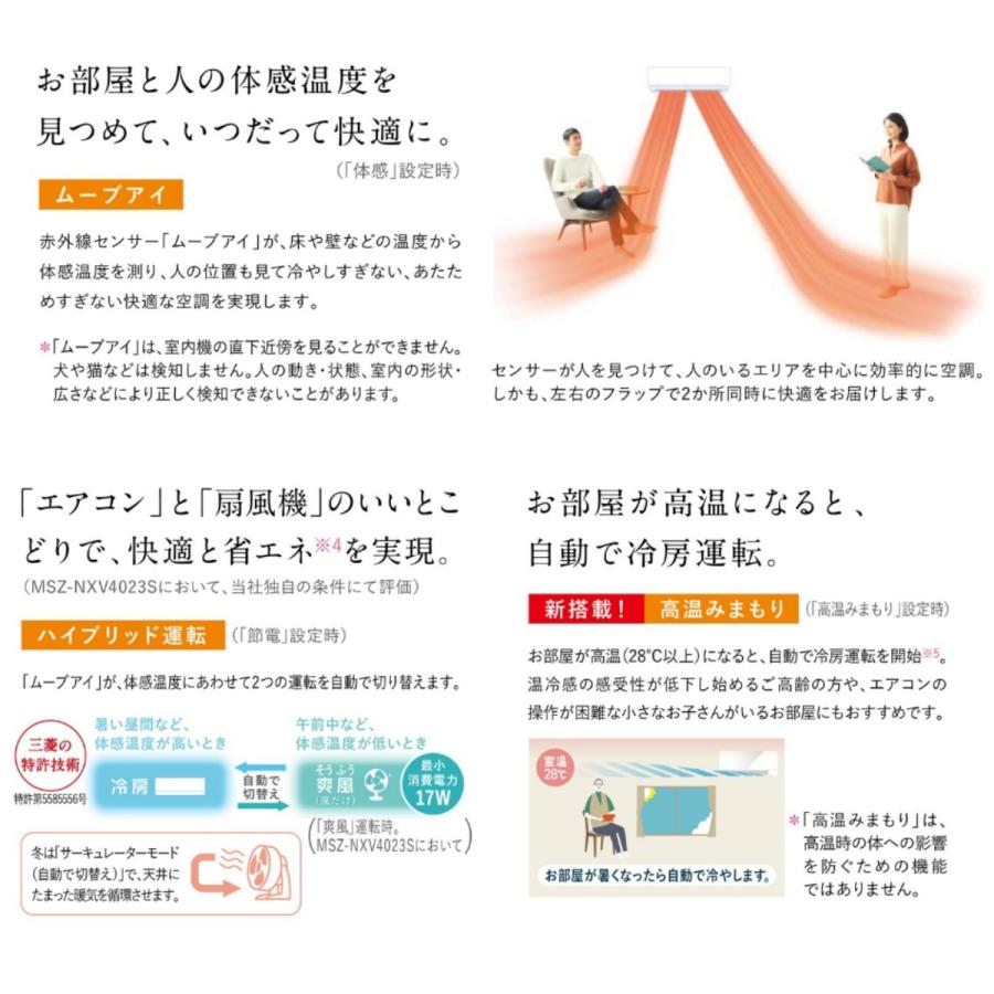 エアコン 主に8畳用 三菱電機 2023年 モデル NXVシリーズ 霧ヶ峰 ルームエアコン ホワイト ムーブアイ ズバ暖 寒冷地 冷房 暖房 MSZ-NXV2523-W｜家庭用・業務用エアコン ...