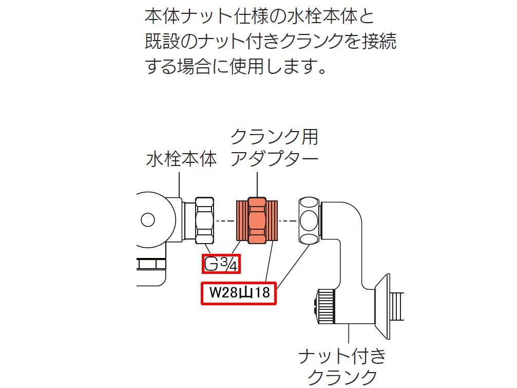 クランクナット ネジ変換 アダプター TOTO サーモ シングル 既存クランク に TBV034＊＊型 を取付 カクダイ 100-125 2個入 | 水栓金具,水栓用部材 | 水道快適でいこ屋 MS店