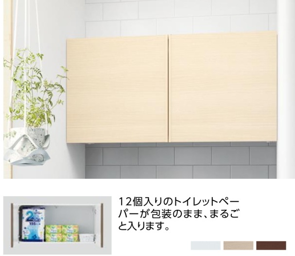 UGW101S TOTO 背面ウォール収納キャビネット 扉カラー3色 | 紙巻器 | スイスイマート