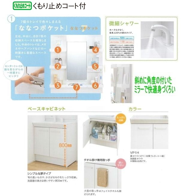 LIXIL リクシル 洗面化粧台 PVシリーズ 間口750ミリ 1面鏡(LED照明) PV2N-755SY/VP1H+MPV1-751YJU | 洗面化粧台 | スイスイマート