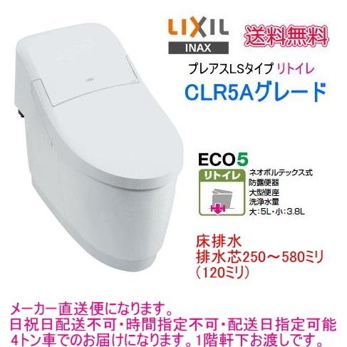 LIXIL・INAX シャワートイレ一体型便器 プレアスLSタイプリトイレ CL5RAグレード YBC-CL10HU+DT-CL115AHU ...