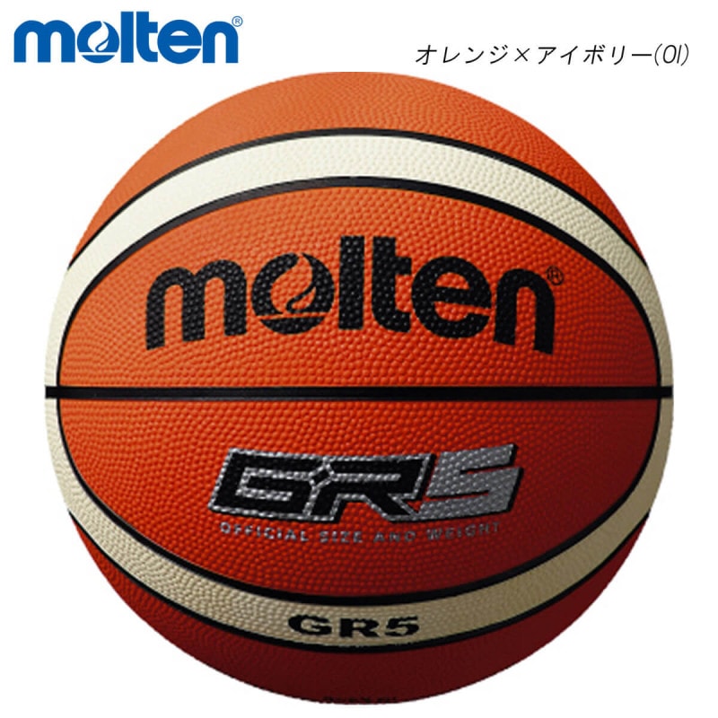 molten BGR5-OI GR5 バスケットボール モルテン | 【SUNFAST】スポーツ用品の通販ショップ