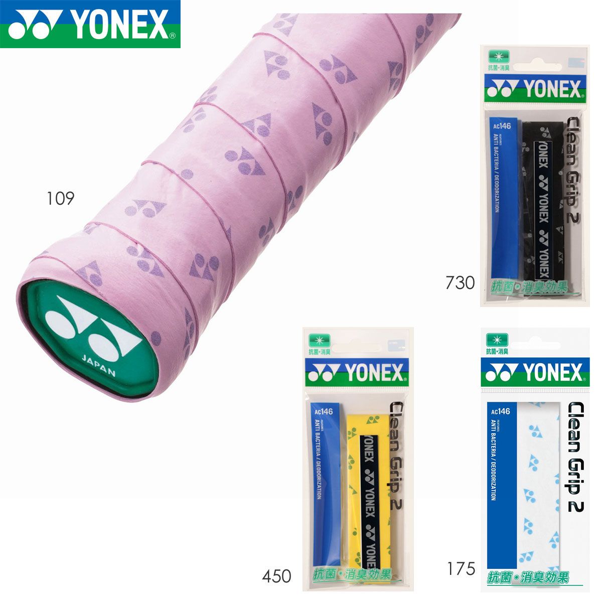 YONEX AC146 クリーングリップ2 グリップテープ バドミントン・テニス ヨネックス 2024SS【メール便可】 | 【SUNFAST】スポーツ用品の通販ショップ