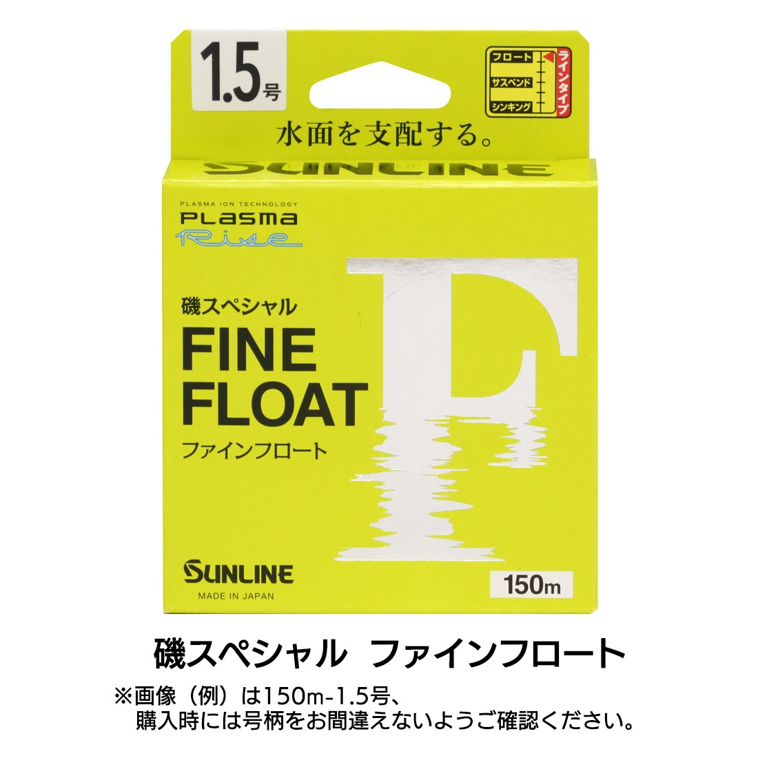 磯スペシャル FINE FLOAT（ファインフロート） | 新商品,釣糸 | Sunline Web Shop