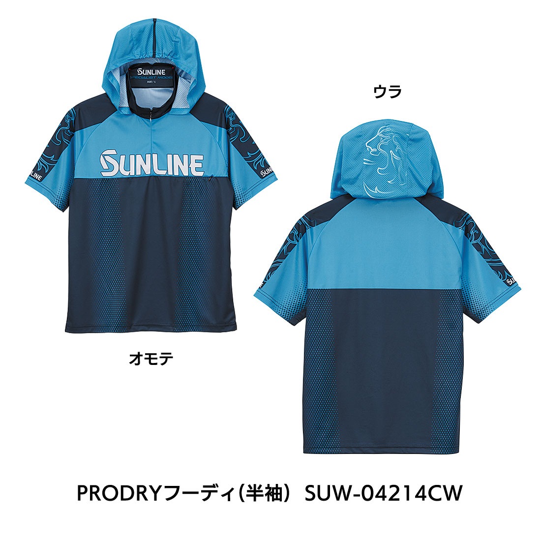 PRODRYフーディー (半袖) SUW-04214CW | ウェアー | Sunline Web Shop