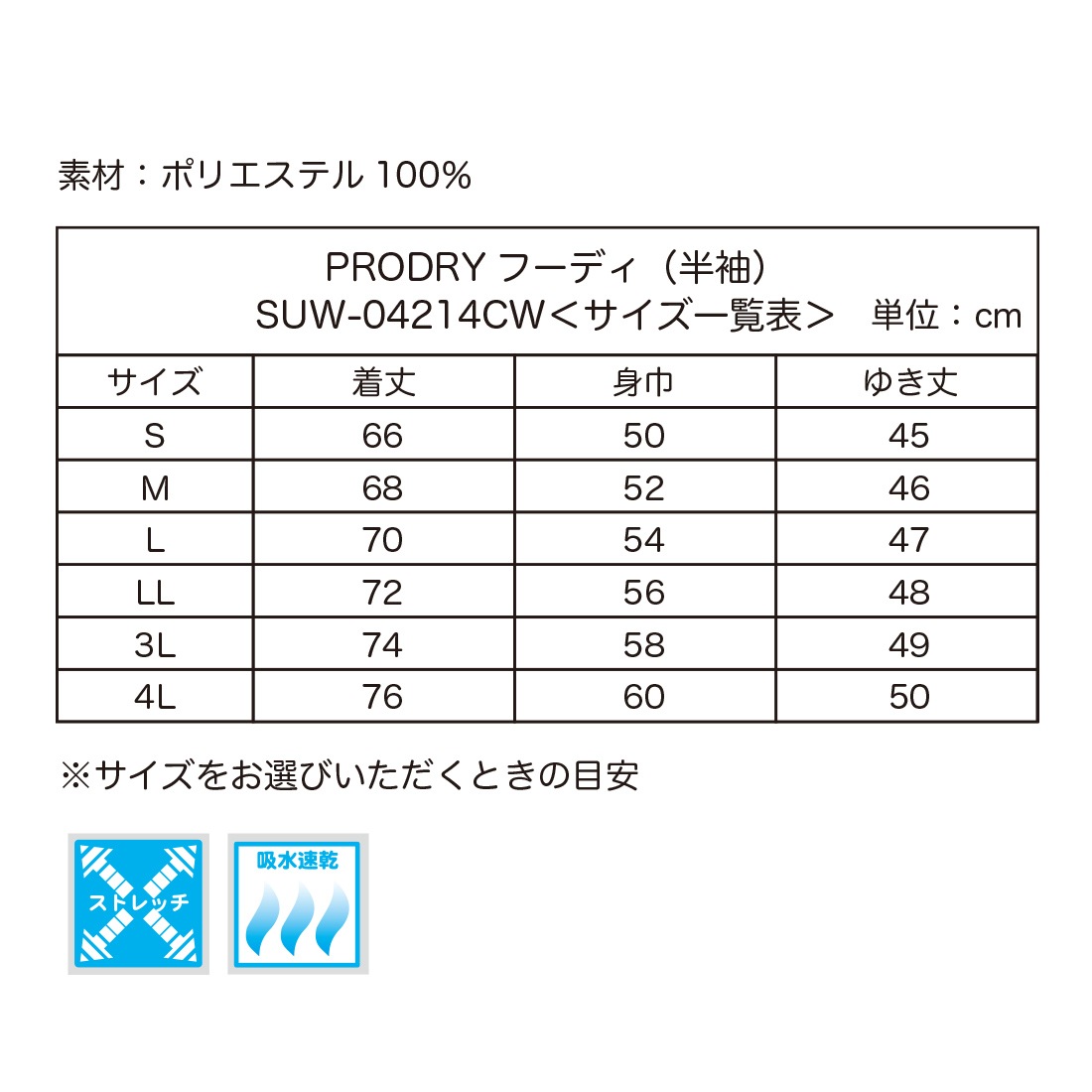 PRODRYフーディー (半袖) SUW-04214CW | ウェアー | Sunline Web Shop