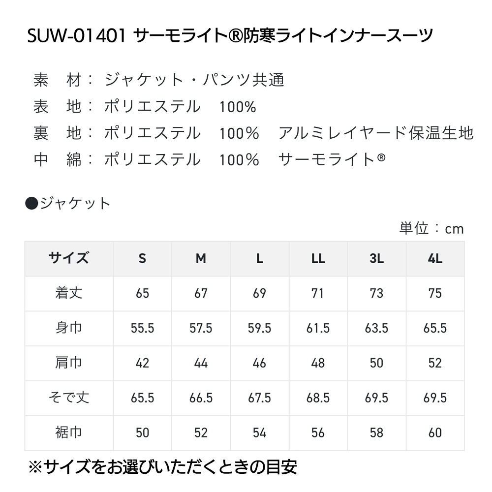 サーモライト 防寒ライトインナースーツ SUW－01401 | ウェアー | Sunline Web Shop