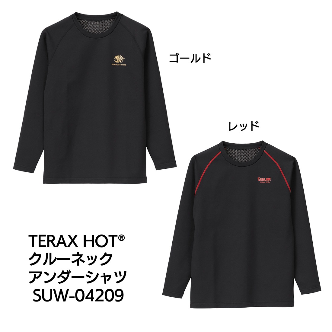 TERAX HOT クルーネックアンダーシャツ SUW－04209 | ウェアー | Sunline Web Shop