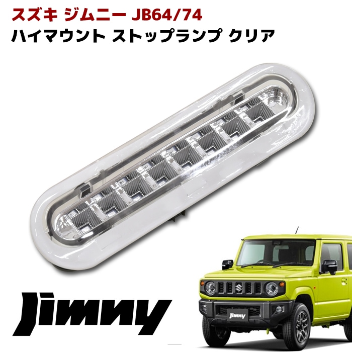 カーパーツ・ブランド別,SUZUKI（スズキ）,ジムニー,ジムニー JB64 74 | オートパーツサンライズ