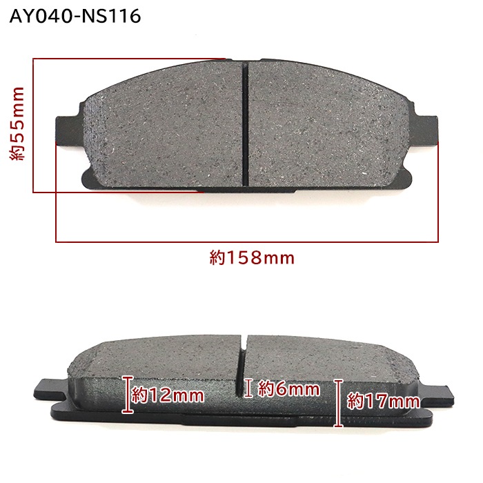 フロント & リア ブレーキパッド 前後 左右 フロント AY040-NS116 リア AY060-NS045 互換品
