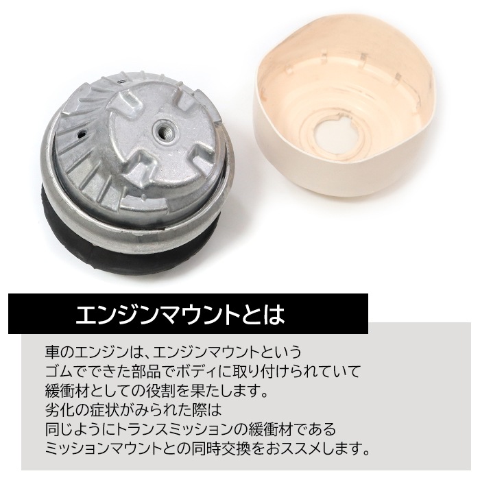 エンジンマウント 1個 2112400317 2102402717 互換品 純正交換 メルセデスベンツ W221 S600 W221 S350等