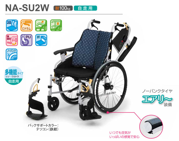 [SS-2025-P822]日進医療器：車いす 多機能自走式車いす/NA-SU2W | 2025年秋冬チラシ | スーパードラゴン