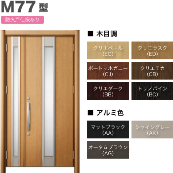 LIXILリシェント玄関ドア 断熱仕様K4 M77型 アルミ色 《片袖》 | LIXILリシェント | ECO窓ファクトリー