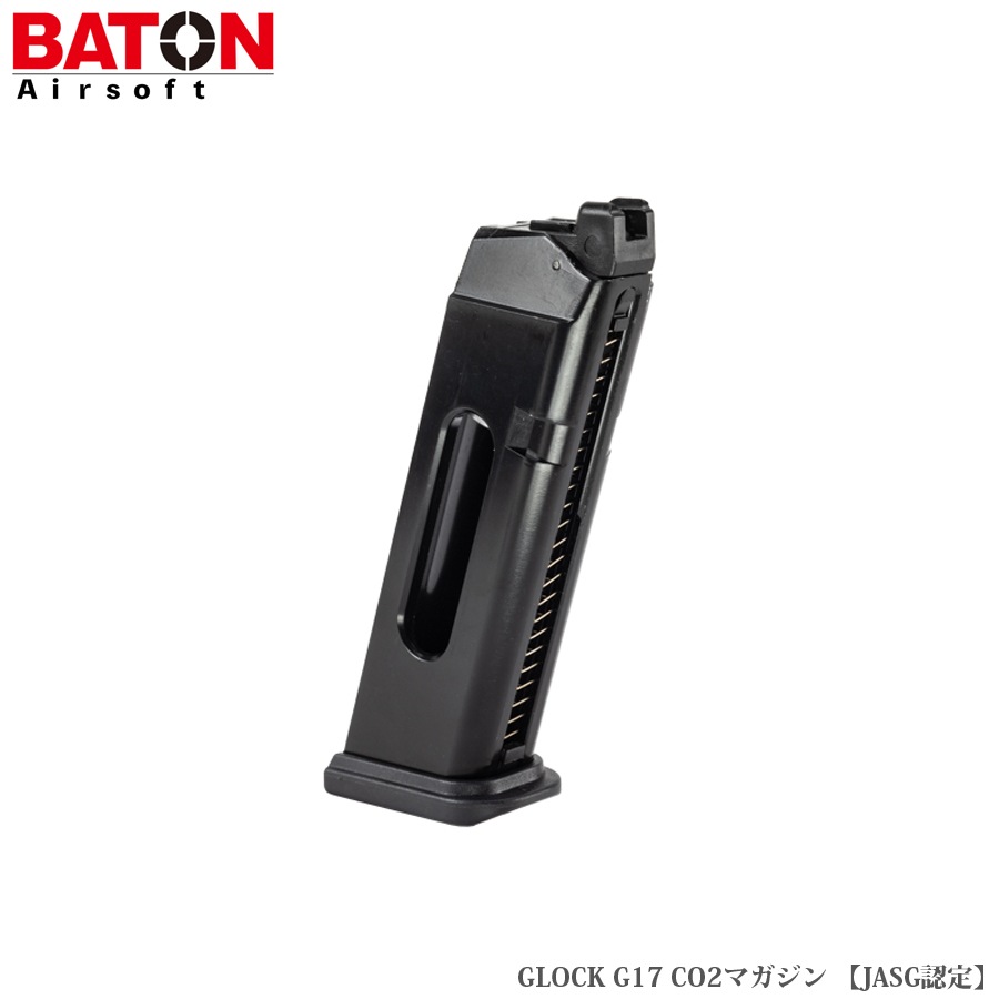 ミリタリーショップ専門店 SWAT | BATON airsoft GLOCK G17 CO2マガジン【JASG認定】 | BATON ...