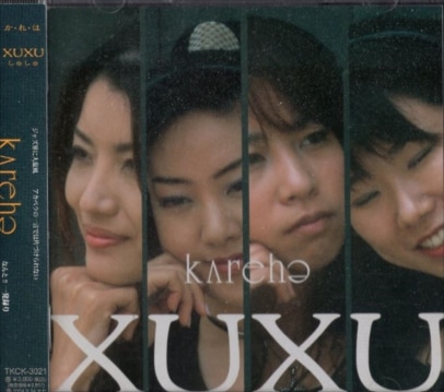 XUXU/か・れ・は | 国内ジャズ・インスト・ヴォーカル,アーチスト(カ行),その他 | JAZZMIN