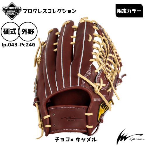 【限定】Ip Select アイピーセレクト 硬式グラブ 硬式グローブ 外野手 Ip.043-Pc24G