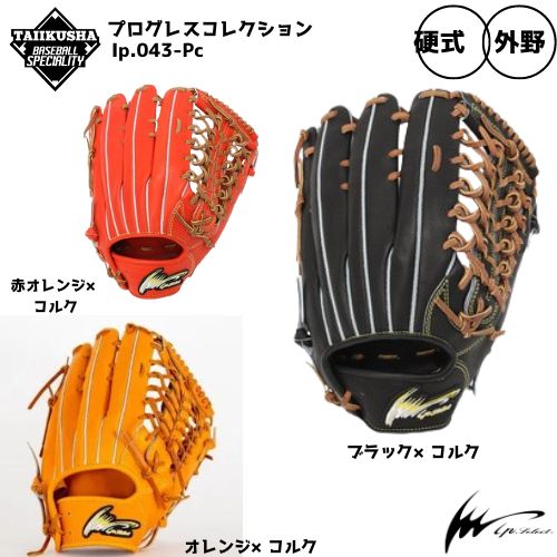 Ip Select アイピーセレクト 硬式グラブ 硬式グローブ 外野手 Ip.043-Pc