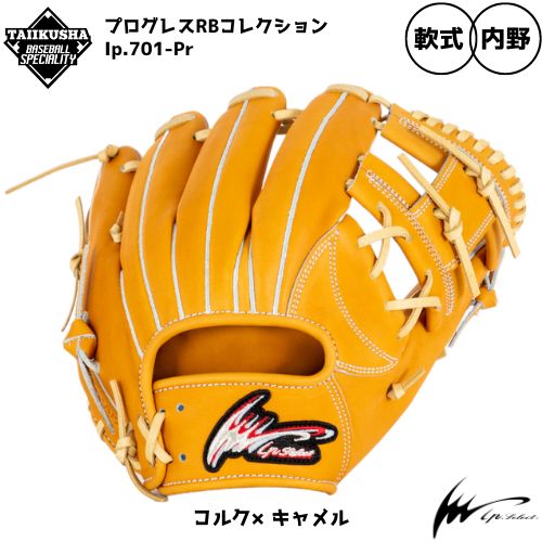 Ip Select アイピーセレクト 軟式グラブ 軟式グローブ プログレスRBコレクション Ip.701-Pr