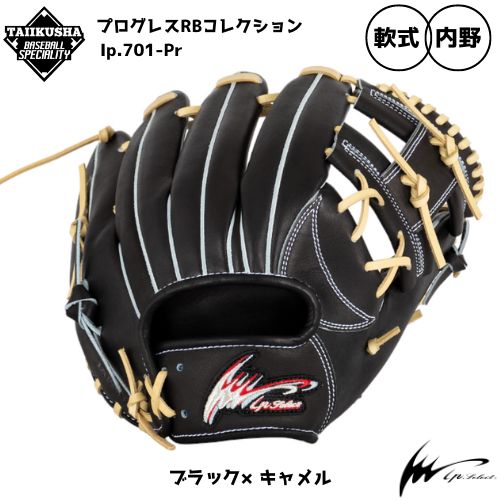 Ip Select アイピーセレクト 軟式グラブ 軟式グローブ プログレスRBコレクション Ip.701-Pr