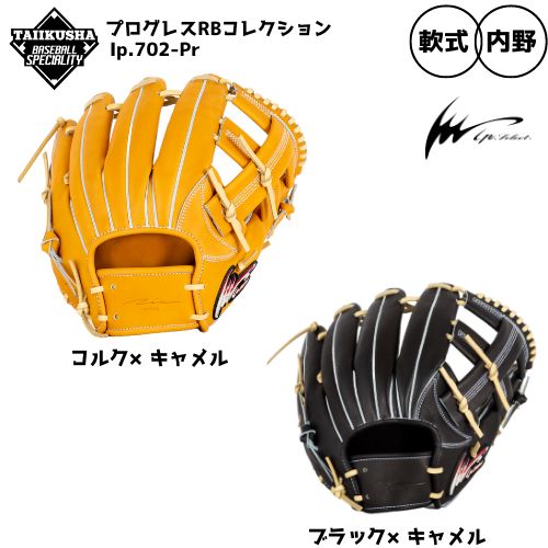 Ip Select アイピーセレクト 軟式グラブ 軟式グローブ プログレスRBコレクション Ip.702-Pr