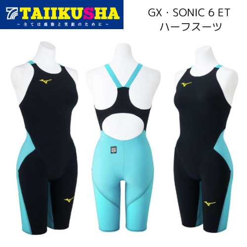 ミズノ 高速水着GX・SONIC 6 ET ハーフスーツ N2MGA70393