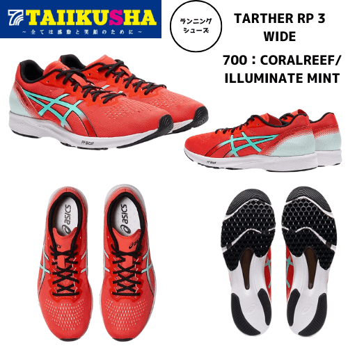 アシックス ランニングシューズ TARTHER RP 3 WIDE 1011B466