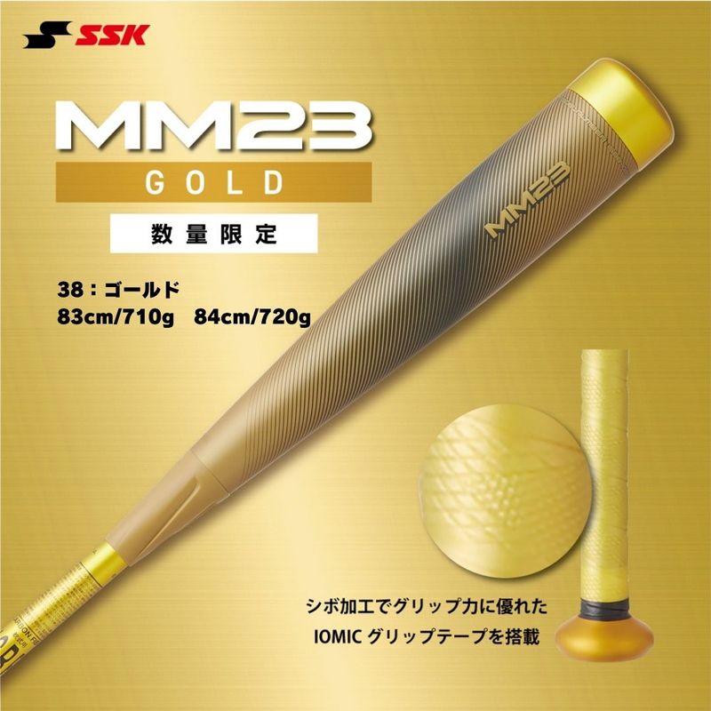 SSK 一般軟式 バット MM23 トップバランス SBB4037GLD