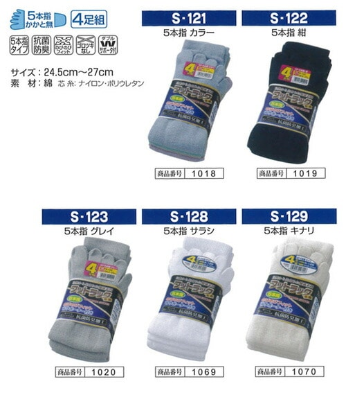 富士グローブ 1018_1070 S-121～S-129 のびのびフットラック 5本指