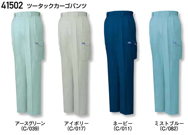 自重堂 作業服/作業着 41502 ツータックカーゴパンツ (ポリ65%綿35%) 91～106cm | メーカーから選ぶ,自重堂 ...