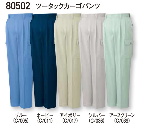 自重堂 作業服/作業着 80502 ツータックカーゴパンツ (ポリ65%綿35%) 帯電防止 91～106cm | メーカーから選ぶ,自重堂 ...
