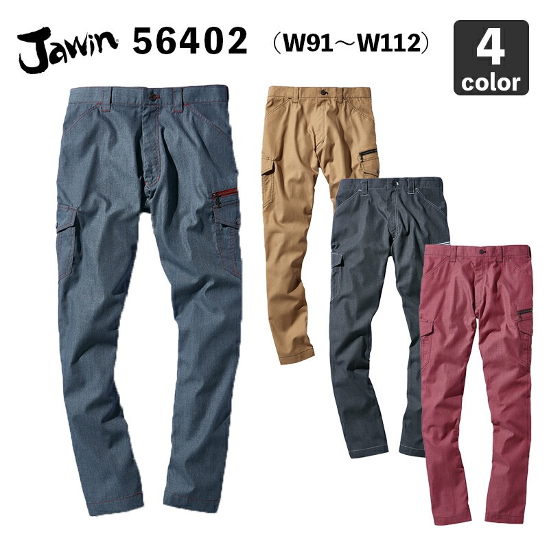 自重堂Jawin 56402 ノータックカーゴパンツ W91～W112cm 《春夏》作業服/作業着 | メーカーから選ぶ,自重堂 | わくわくサンライズ