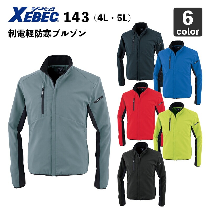 ジーベック【軽防寒】制電軽防寒ブルゾン 143（4L・5L）【制電】防寒着 / 寒さ対策 / 帯電防止作業服 | メーカーから選ぶ,ジーべック | わくわくサンライズ