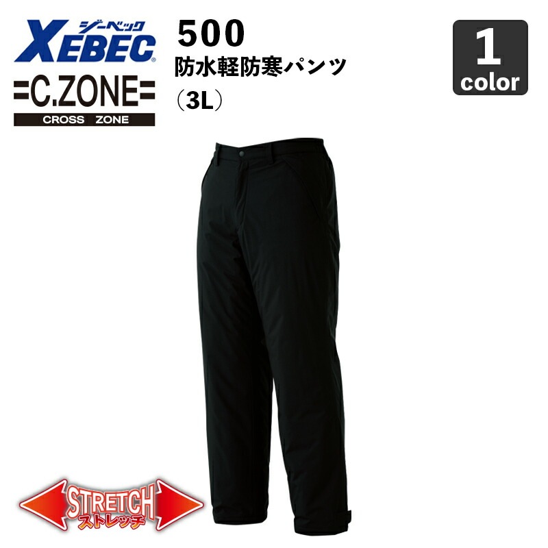 ジーベック【防寒・電熱】防水軽防寒パンツ 500（3L） / ストレッチ / 撥水加工 / 透湿防水性 / 作業服 / 作業着 / 作業ズボン / XEBEC / 現場服 | メーカーから選ぶ ...
